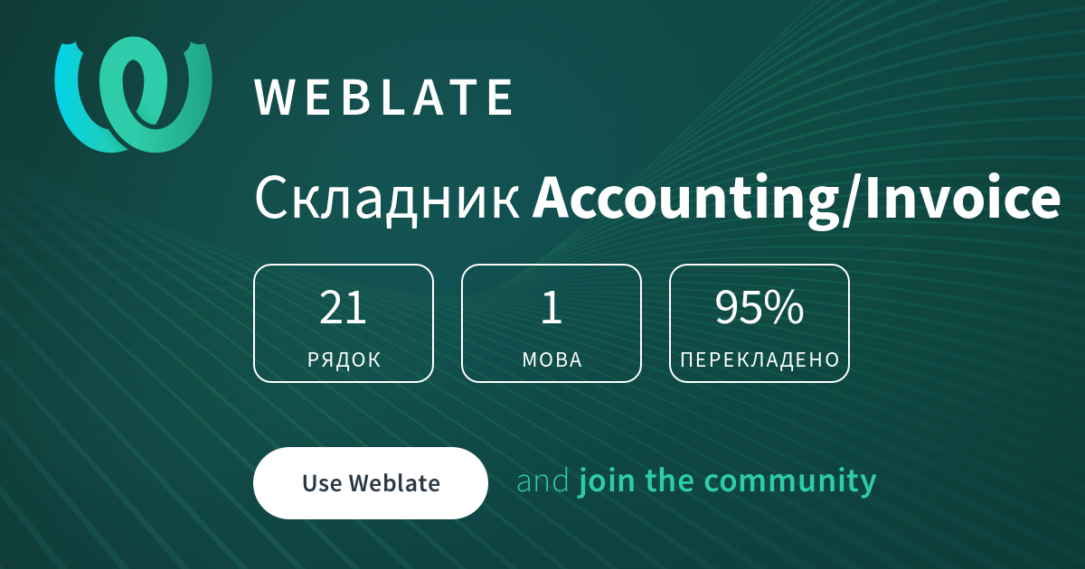 Accounting/Invoice — Ukrainian @ Weblate